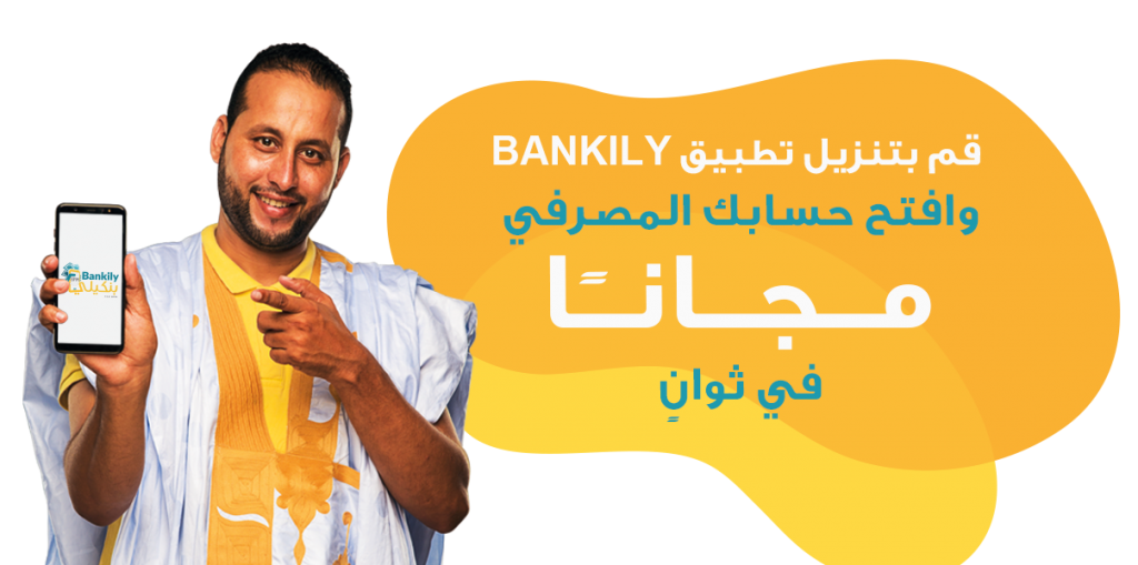 بنكيلي - Bankily