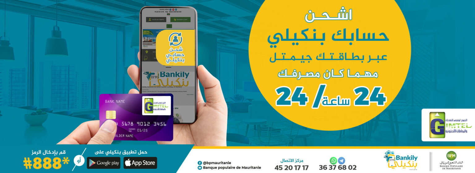 بنكيلي - Bankily