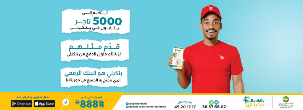 بنكيلي - Bankily