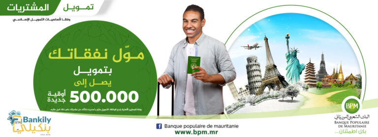 بنكيلي - Bankily